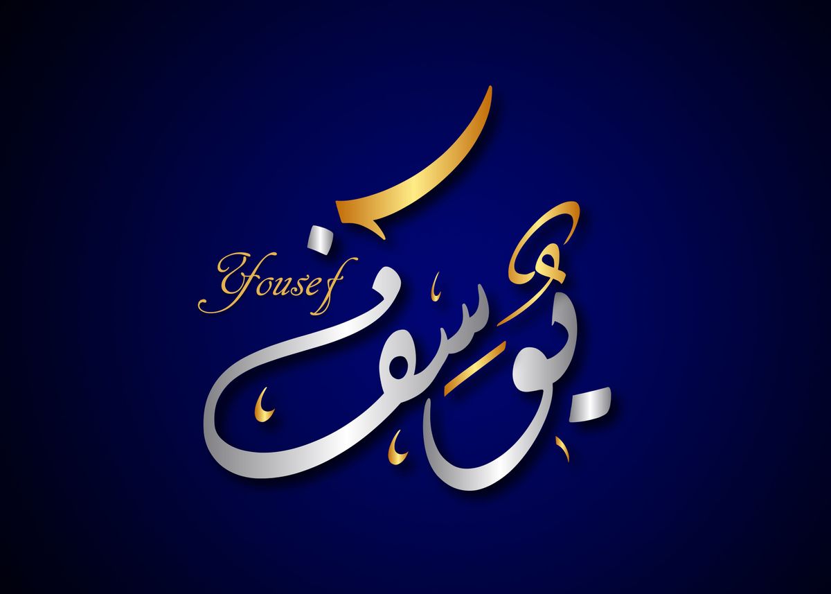 'YOUSEF ARABIC NAME' Poster, picture, metal print, paint by Yasin ...