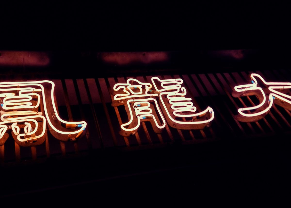 'Neon in China' Poster by Artistic Prints | Displate