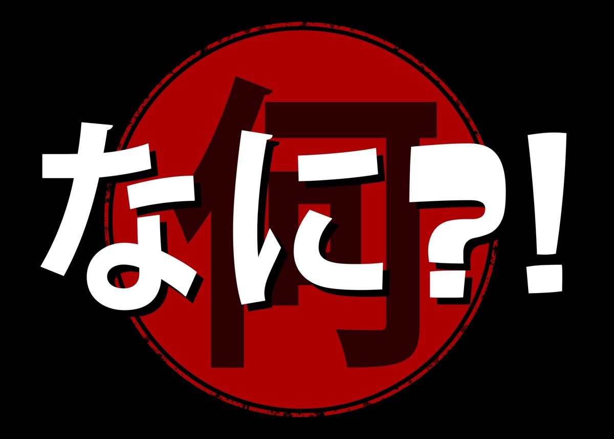 'Nani Japanese Anime Manga' Poster, picture, metal print, paint by ...