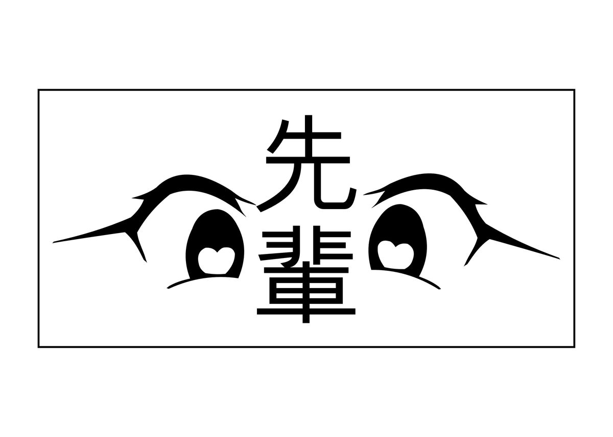 'Senpai Kanji Heart Eyes' Poster, picture, metal print, paint by Masaki ...