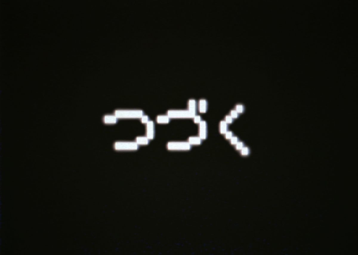 'To be continued japanese v' Poster by Gianfranco Grenar | Displate