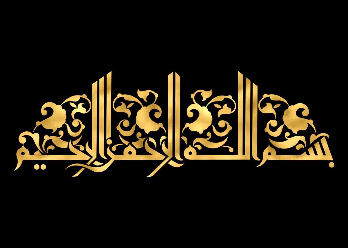 'Basmala Golden Calligraphy' Poster by Artistic Paradigms | Displate