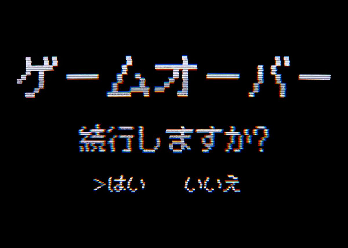 'Game Over Continue Yes No' Poster, picture, metal print, paint by ...