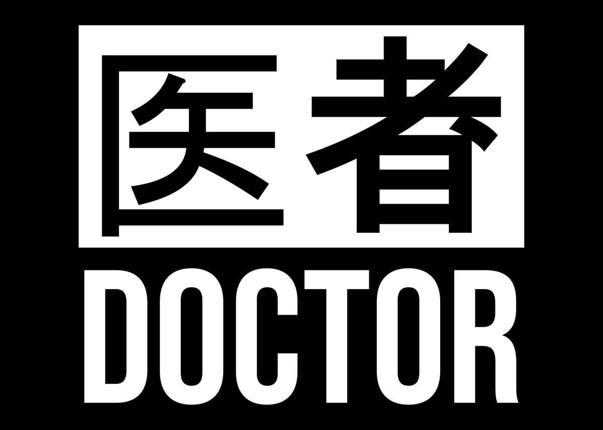 'Doctor Japanese' Poster, picture, metal print, paint by Masaki | Displate
