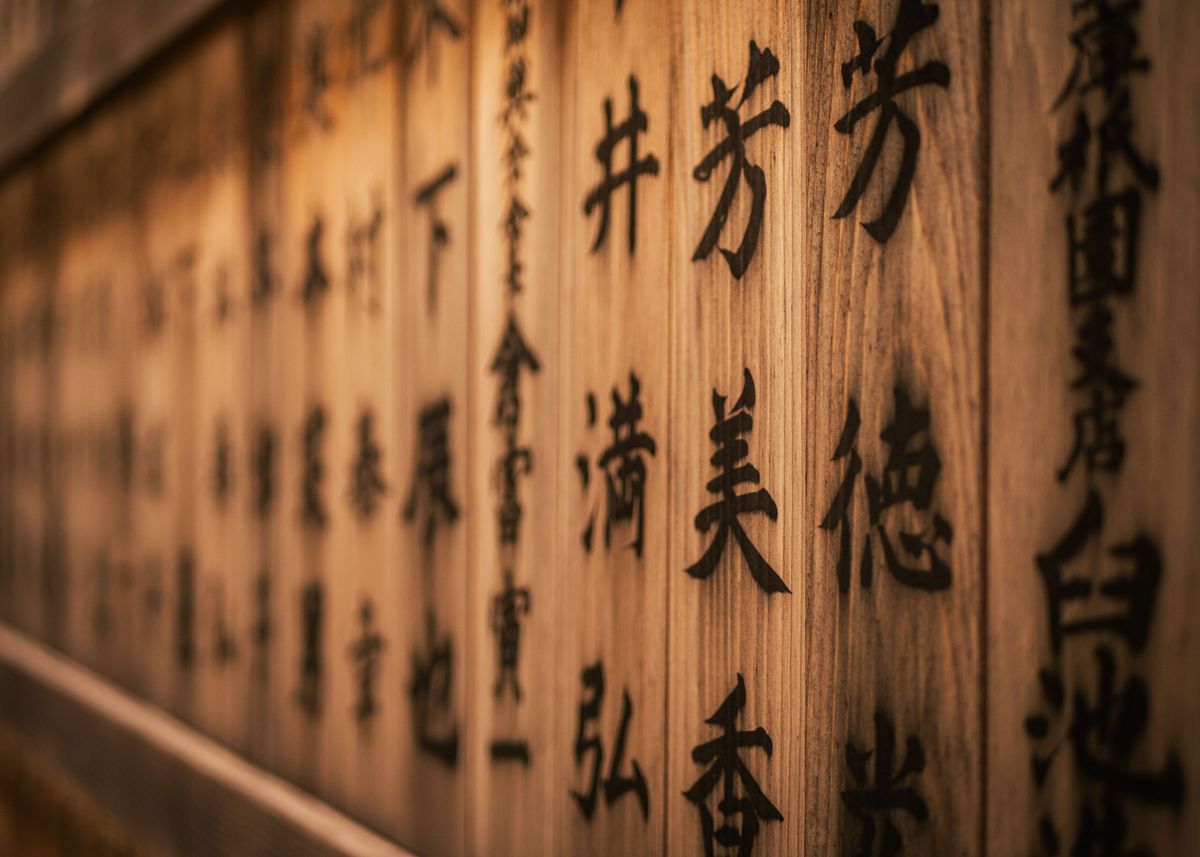 'Japan Wooden Sign' Poster, picture, metal print, paint by Mike Lebeau ...