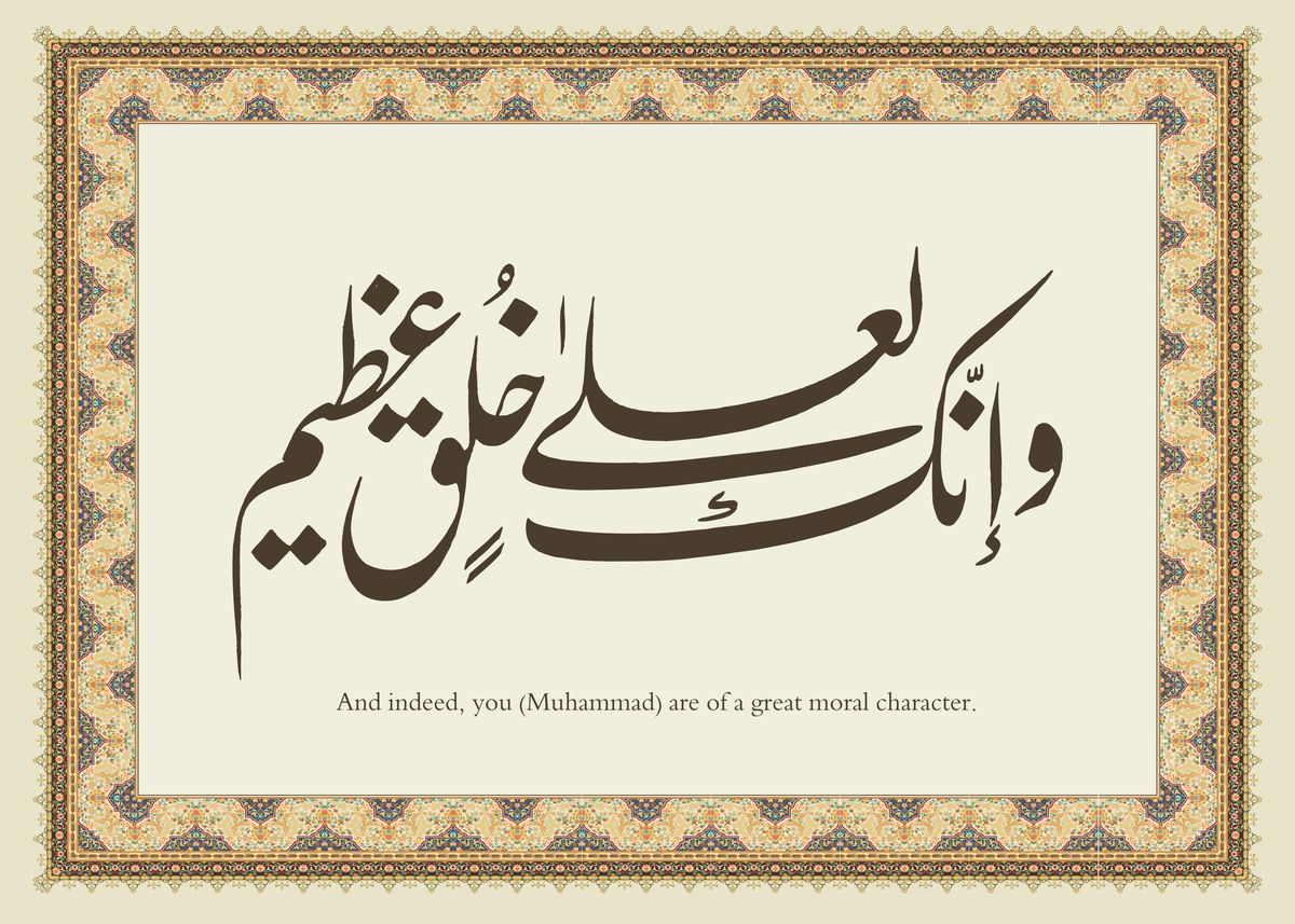 'Islamic Calligraphy Art wa innaka laalaa khuluqin azeem' Poster ...