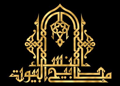 'Arabic Proverb Calligraphy' Poster by Artistic Paradigms | Displate