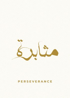 'perseverance calligraphy' Poster by Greatest of all time Displate ...