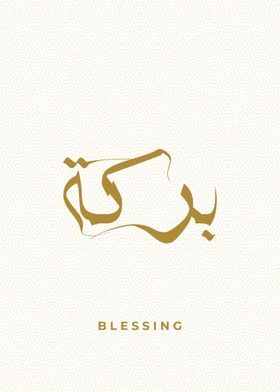 'blessing calligraphy' Poster by Greatest of all time Displate | Displate