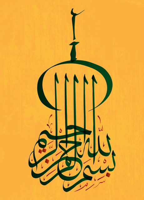 'Basmala Calligraphy' Poster, picture, metal print, paint by Kinz Art ...