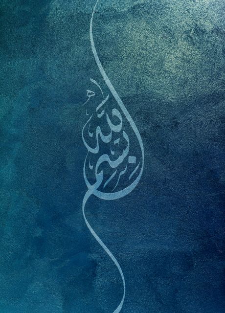 'Basmala' Poster by Kinz Art | Displate