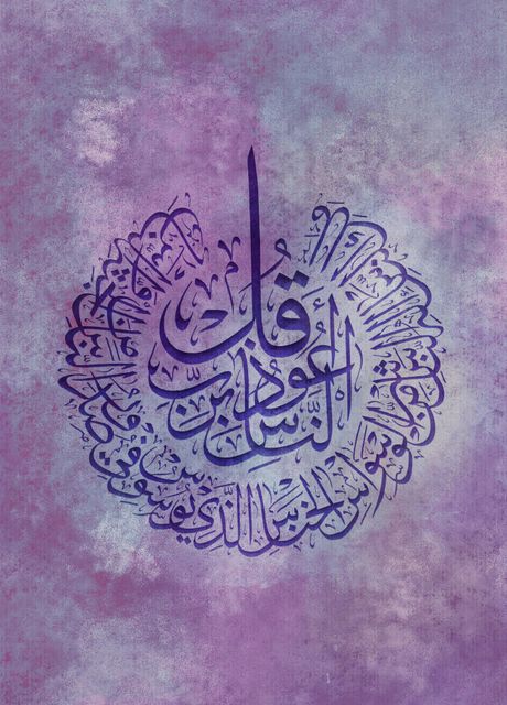 'Surat Alnas' Poster by Kinz Art | Displate
