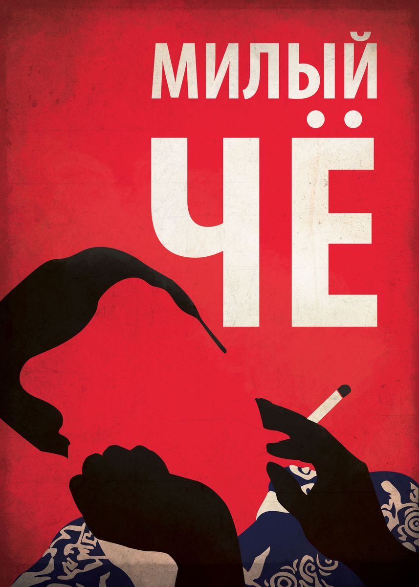 'Afonya' Poster by Fraulein Fisher | Displate