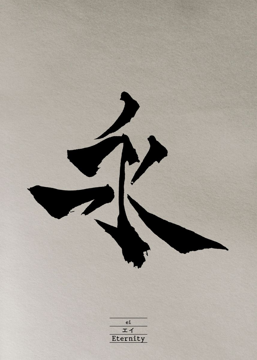 ''Eternity' original calligraphy' Poster, picture, metal print, paint ...