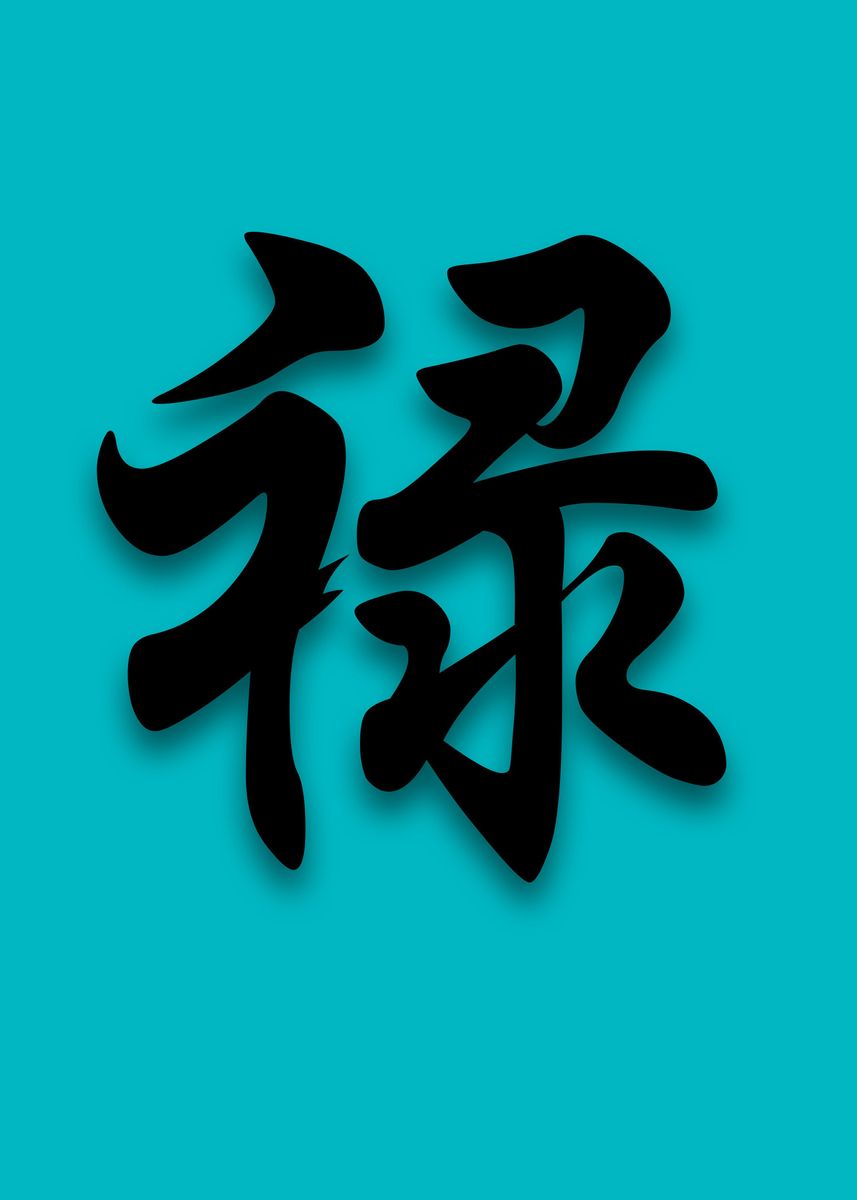 'chinese character - 'Luck' combined in chinese traditi ... ' Poster ...