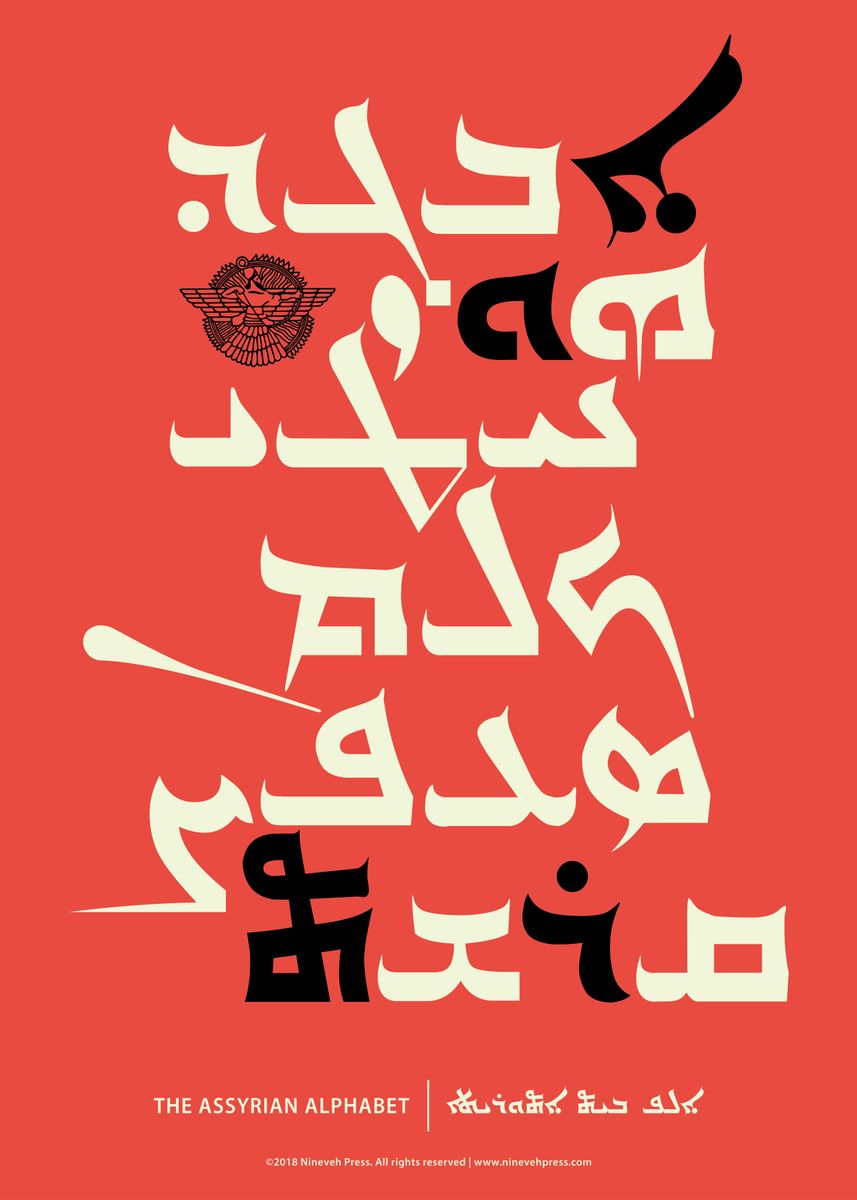 'Assyrian Alphabet' Poster, picture, metal print, paint by Nineveh ...