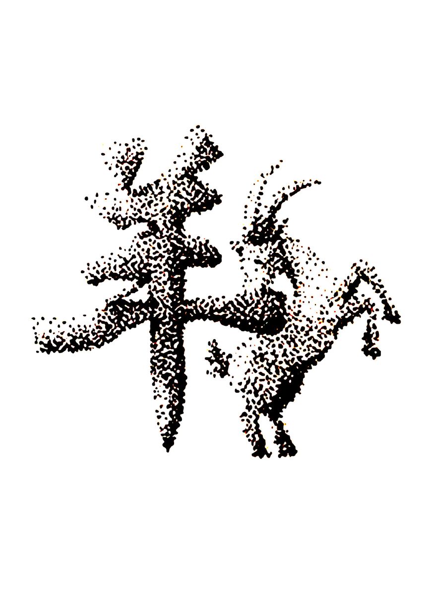 'The Zodiac 12 Goat' Poster, picture, metal print, paint by Wei Dong ...