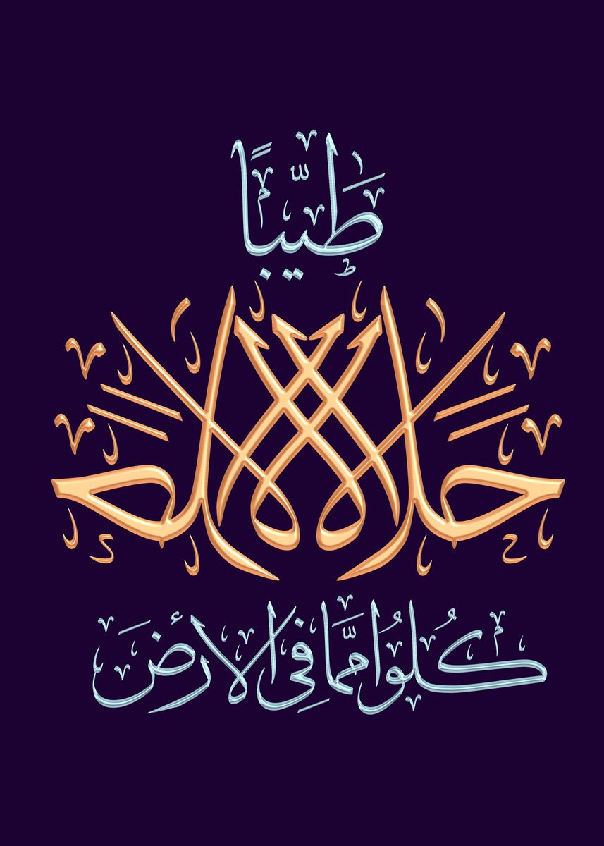 'HALALAN TYEBA' Poster, picture, metal print, paint by MOHAMED HELMY ...