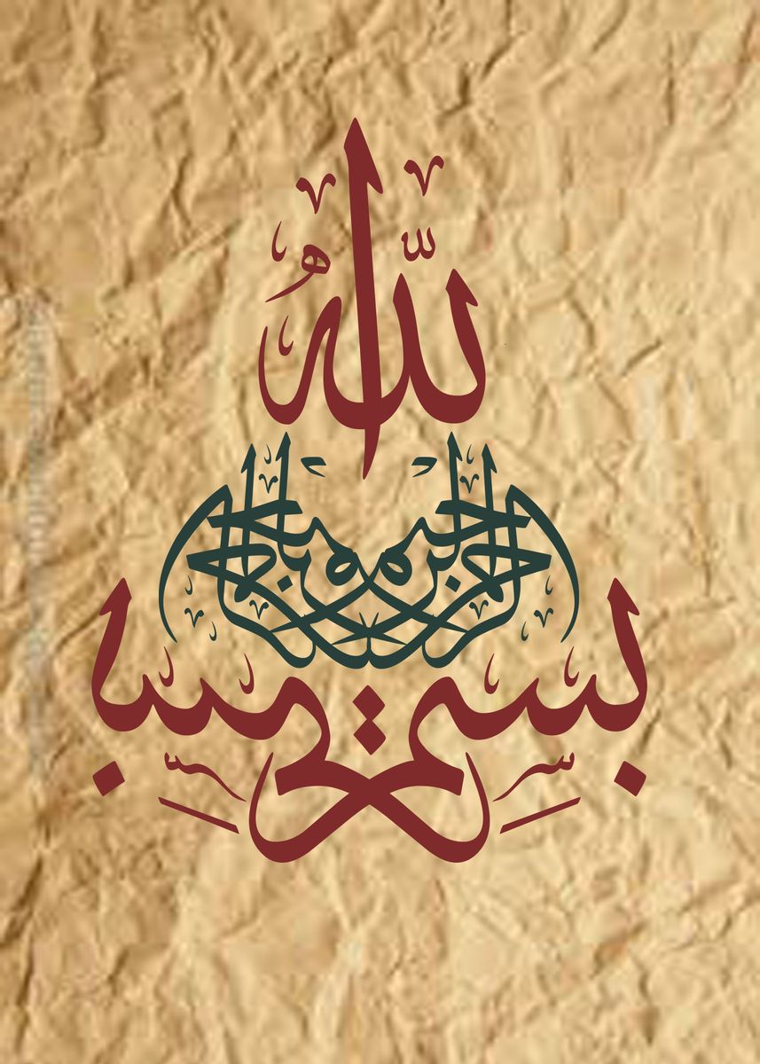'BASMALAH 012' Poster, picture, metal print, paint by MOHAMED HELMY ...