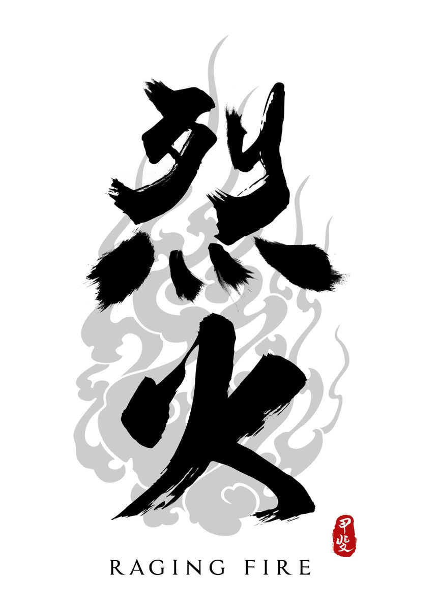 'Raging Fire Calligraphy' Poster, picture, metal print, paint by Takeda ...