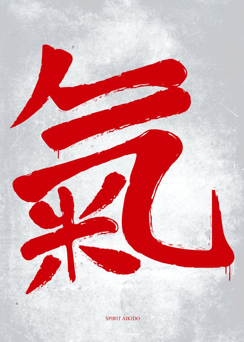 'Spirit Aikido' Poster, picture, metal print, paint by Xavier Vieira ...