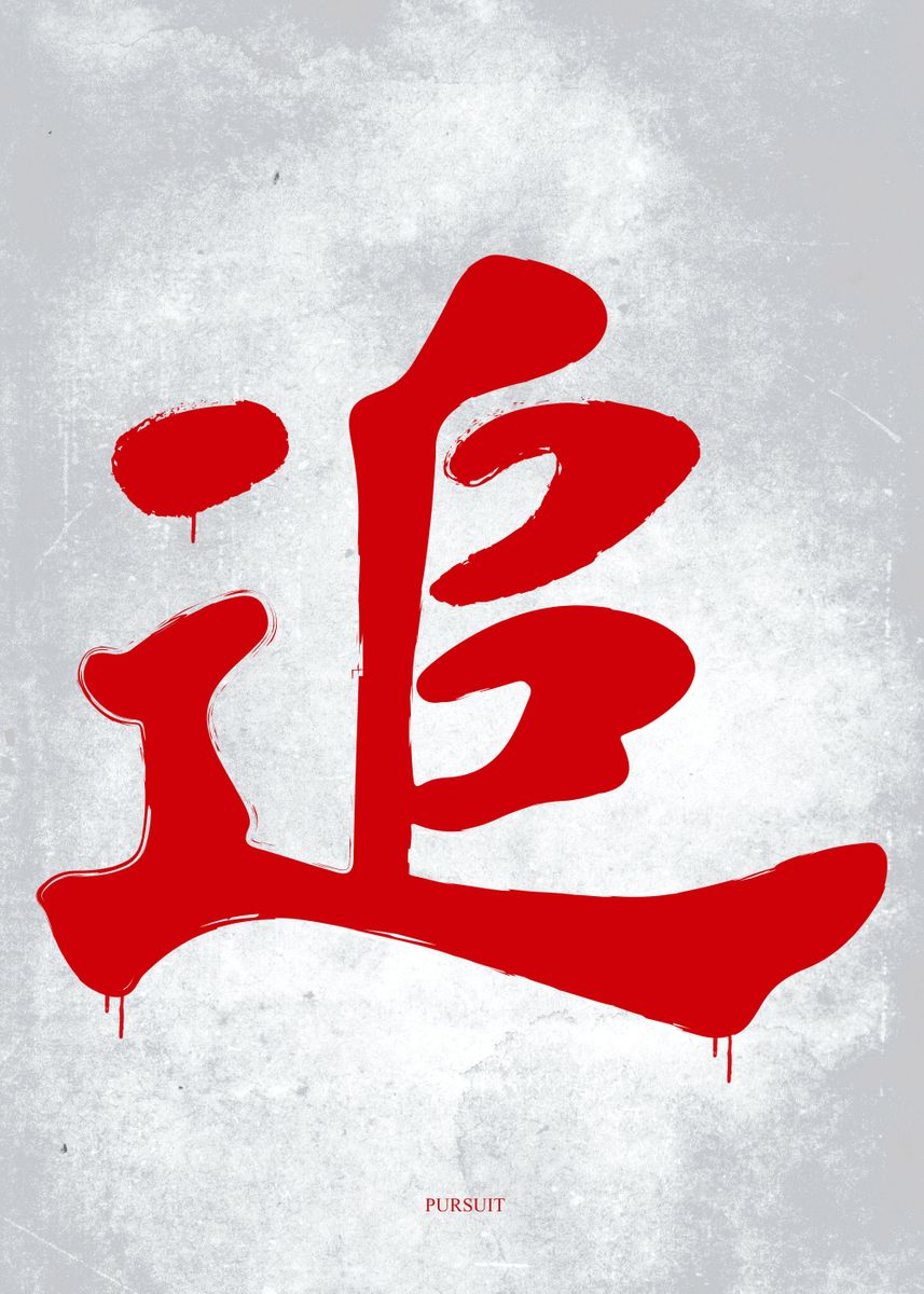 'Pursuit ' Poster, picture, metal print, paint by Xavier Vieira | Displate