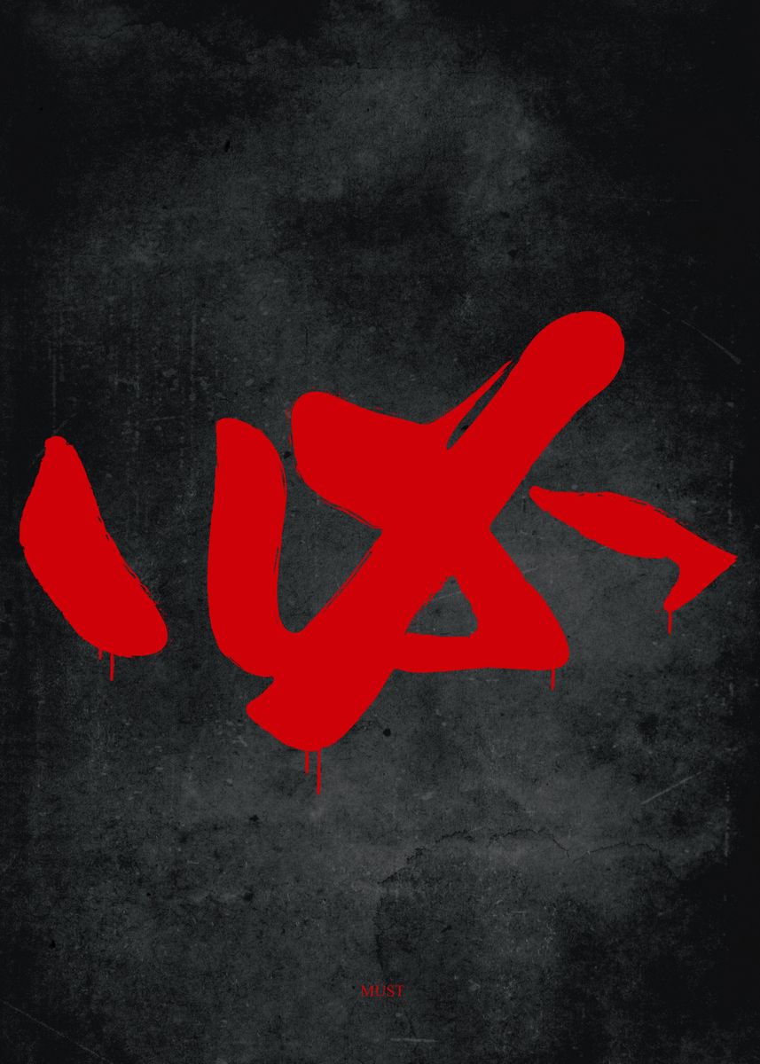 'Must' Poster, picture, metal print, paint by Xavier Vieira | Displate