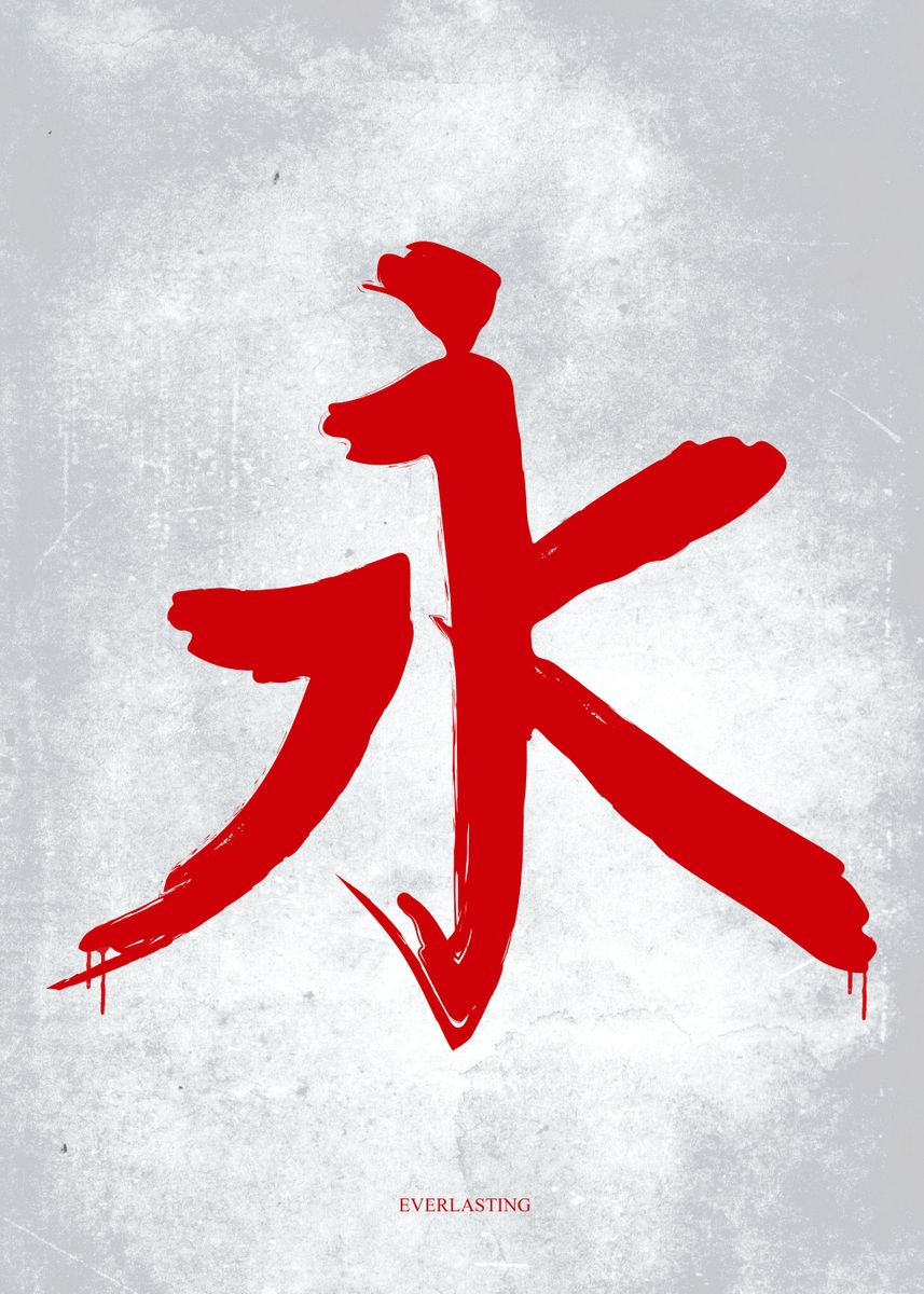 'Everlasting' Poster, picture, metal print, paint by Xavier Vieira ...