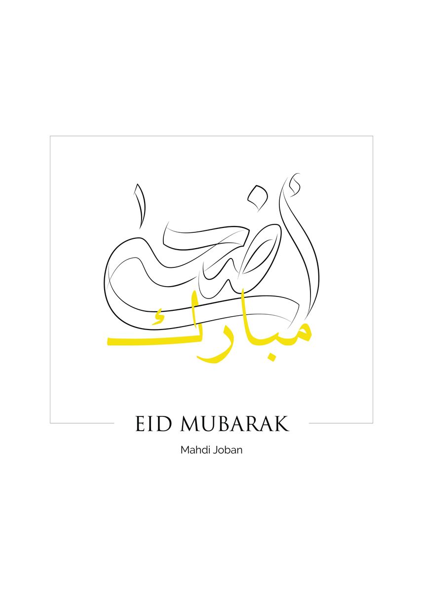 'Eid Mubarak' Poster, picture, metal print, paint by Mahdi Joban | Displate