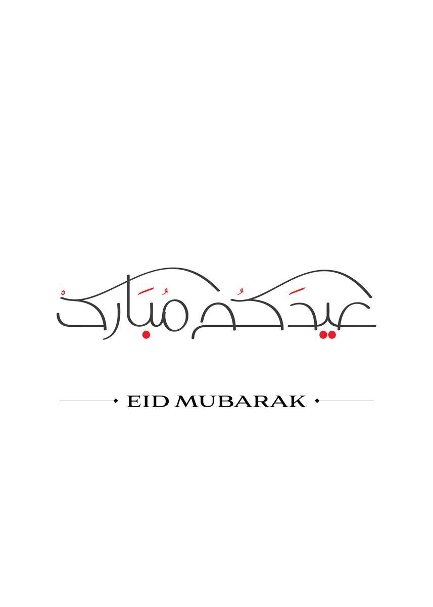 'Eid Mubarak' Poster by Mahdi Joban | Displate