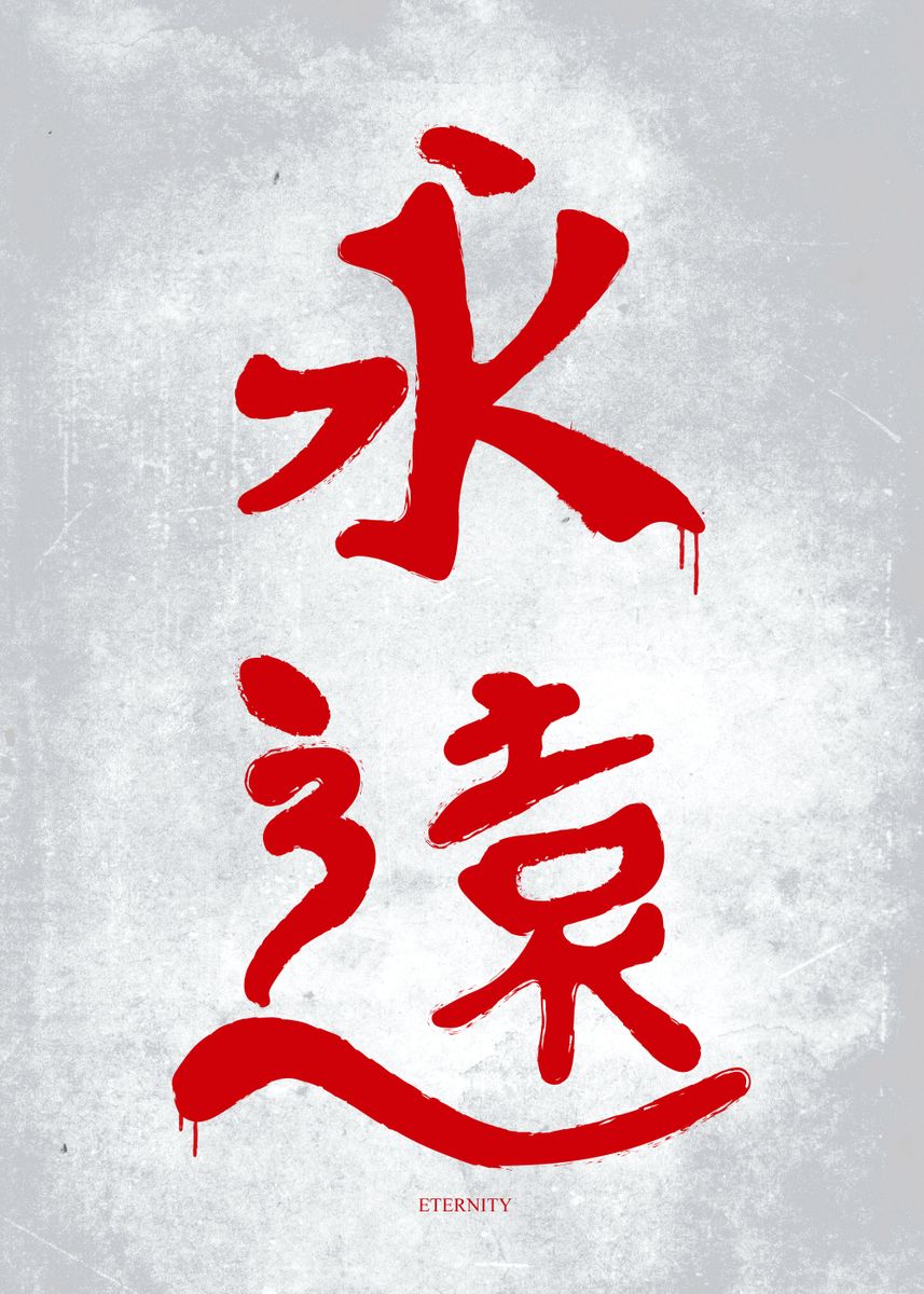 'Eternity' Poster, picture, metal print, paint by Xavier Vieira | Displate