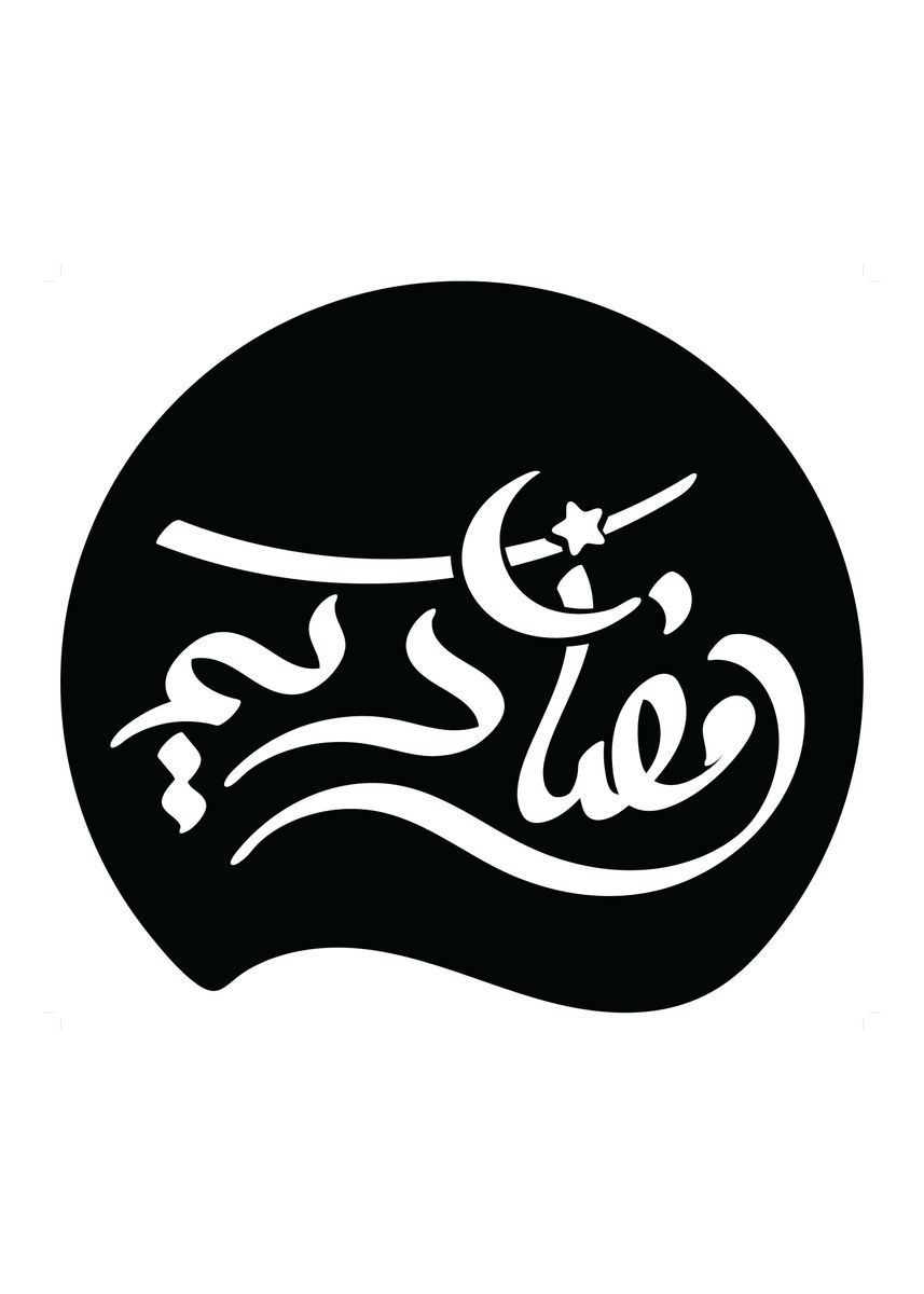 'Ramadan Kareem' Poster by Mahdi Joban | Displate