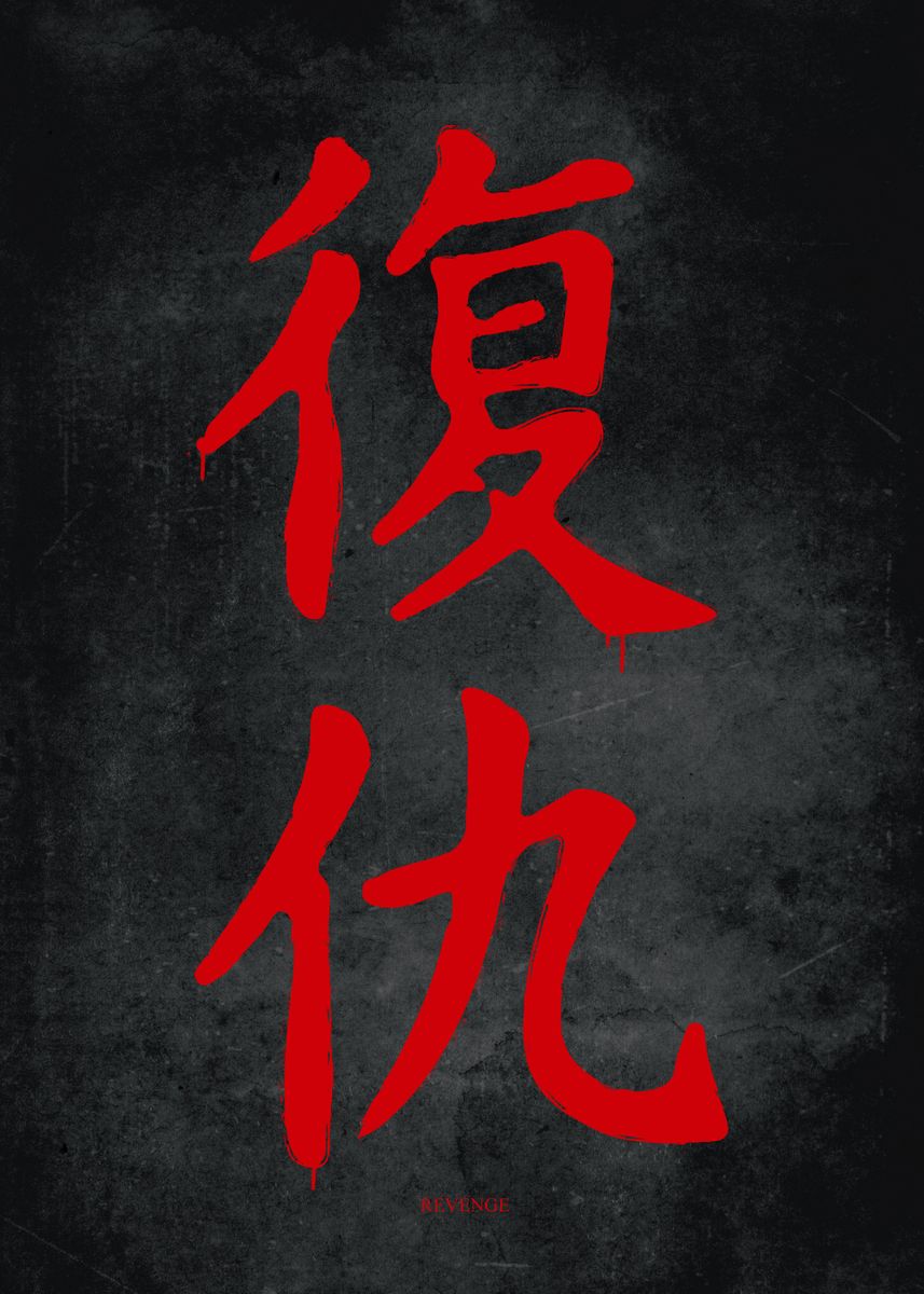 'Revenge' Poster by Xavier Vieira | Displate