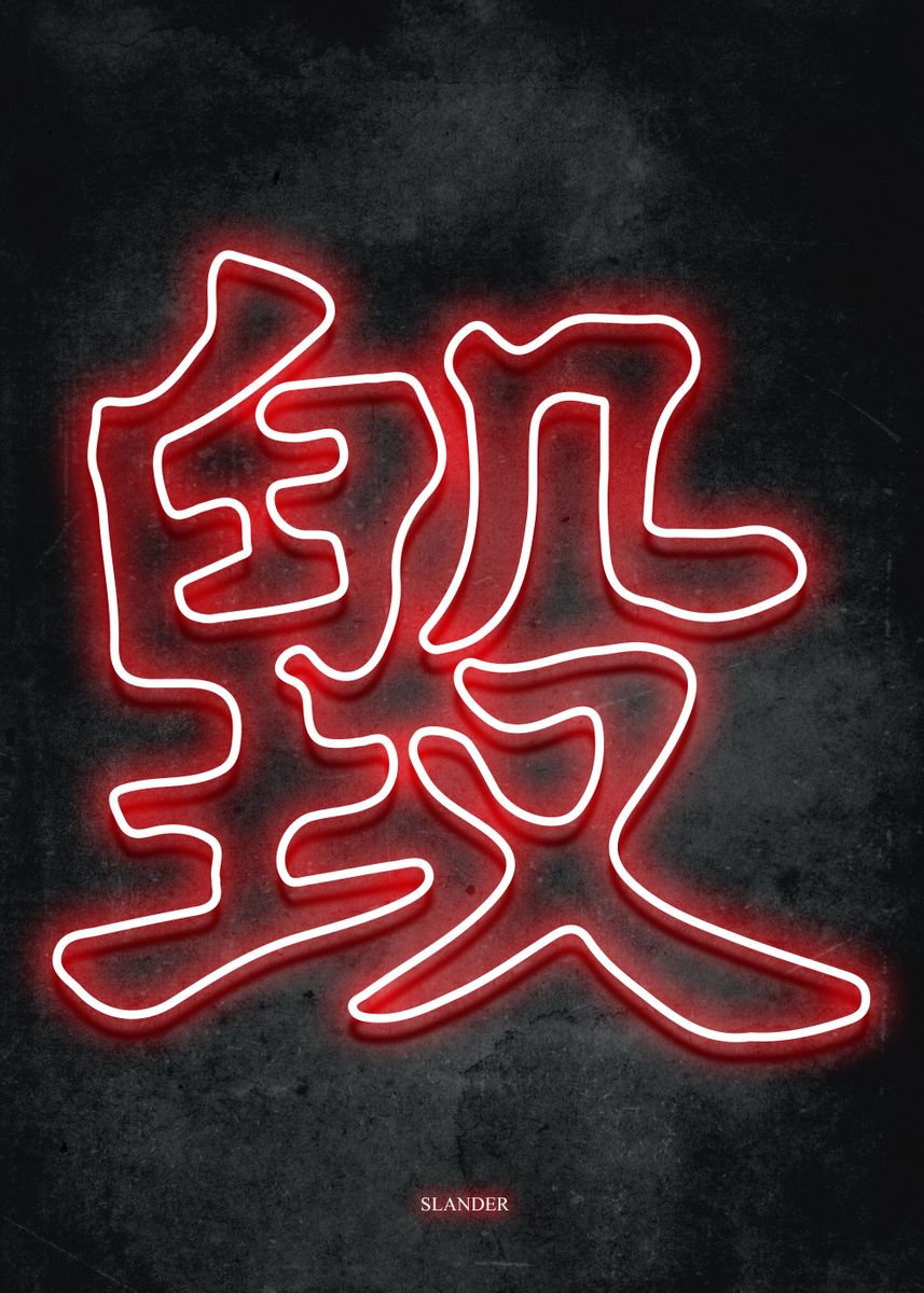 'Slander' Poster, picture, metal print, paint by Xavier Vieira | Displate