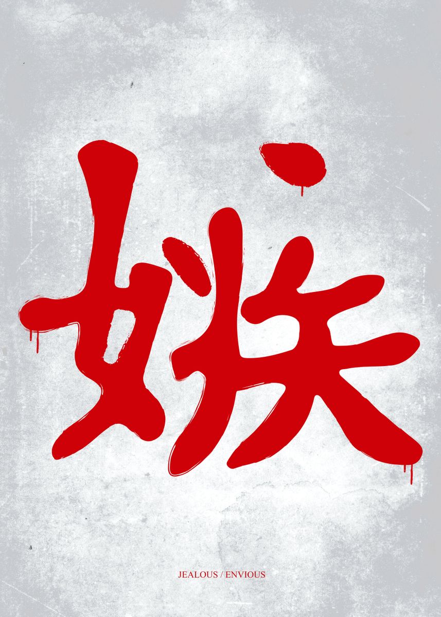 'Jealous or Envious' Poster, picture, metal print, paint by Xavier Vieira | Displate