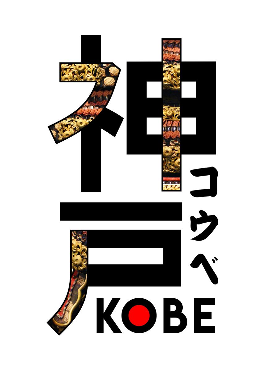 'Japan Kobe ArtStyle' Poster, picture, metal print, paint by Takeda Art ...