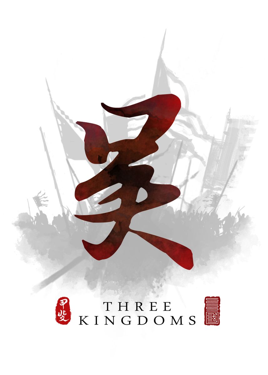 'WU Calligraphy Kanji' Poster, picture, metal print, paint by Takeda ...