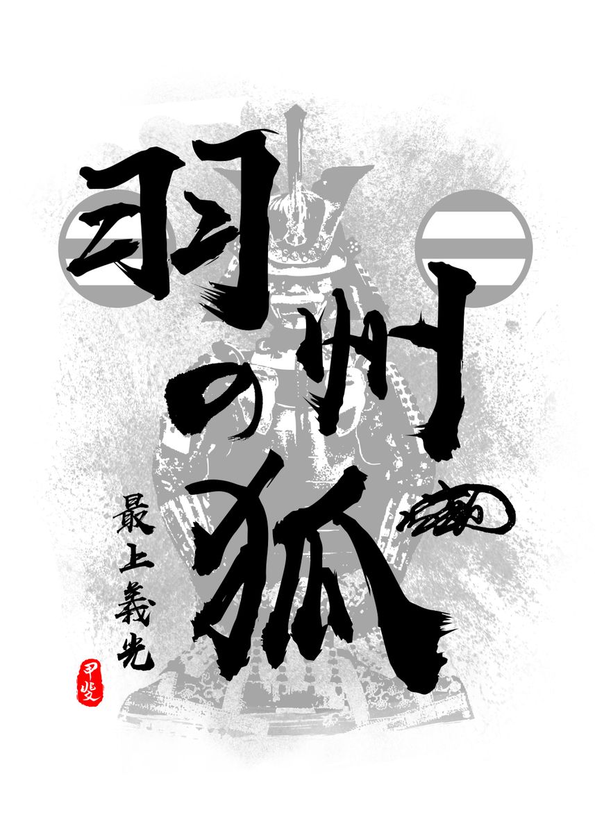'Mogami Yoshiaki Ushu Fox' Poster, picture, metal print, paint by ...