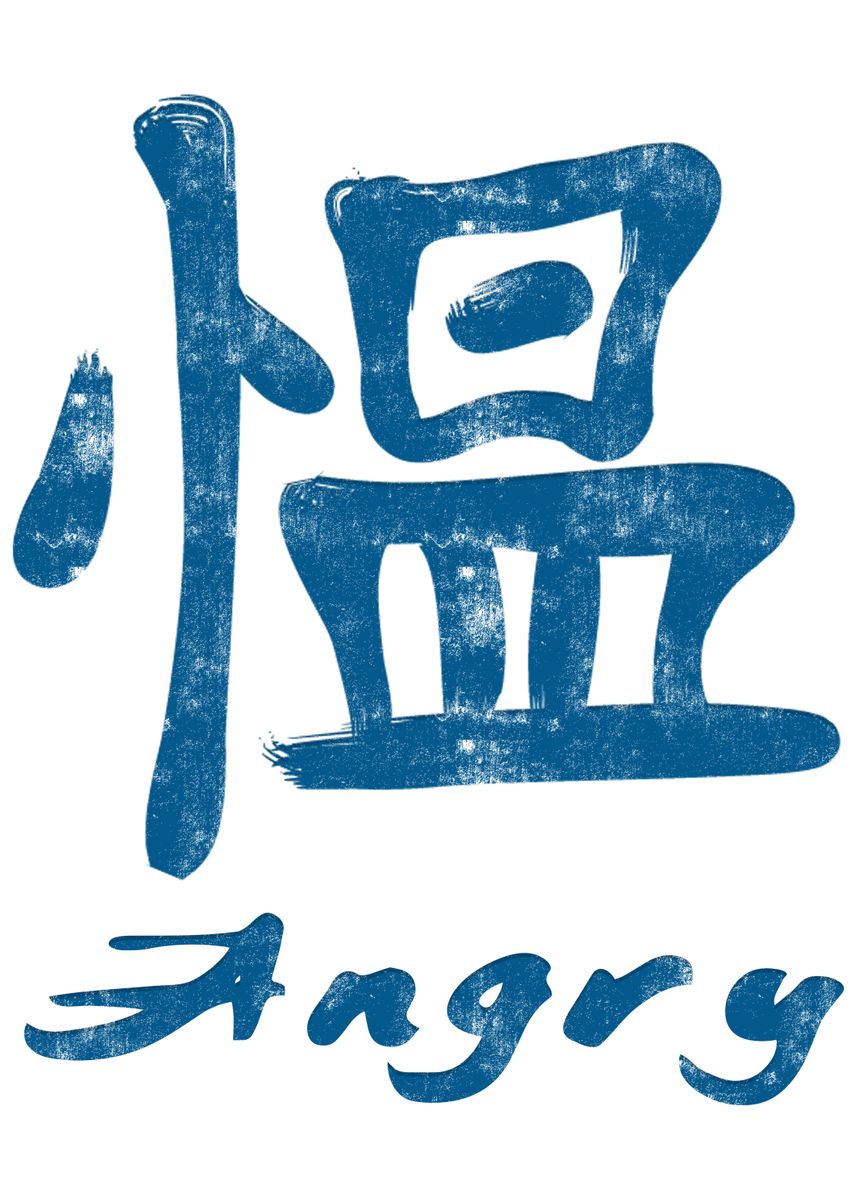 'Chinese Character Angry' Poster, picture, metal print, paint by ...