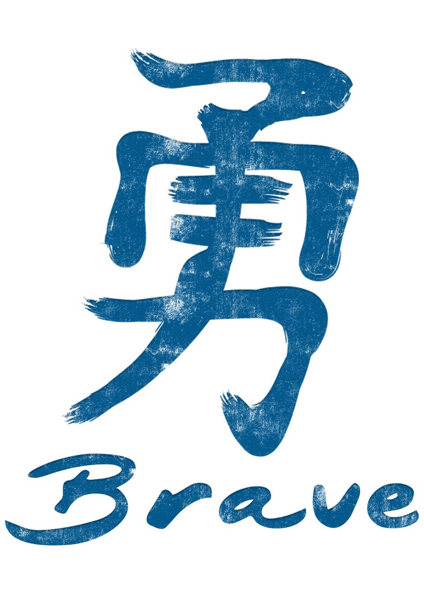 'Chinese Character Brave' Poster by rainerdesign wolfgang | Displate
