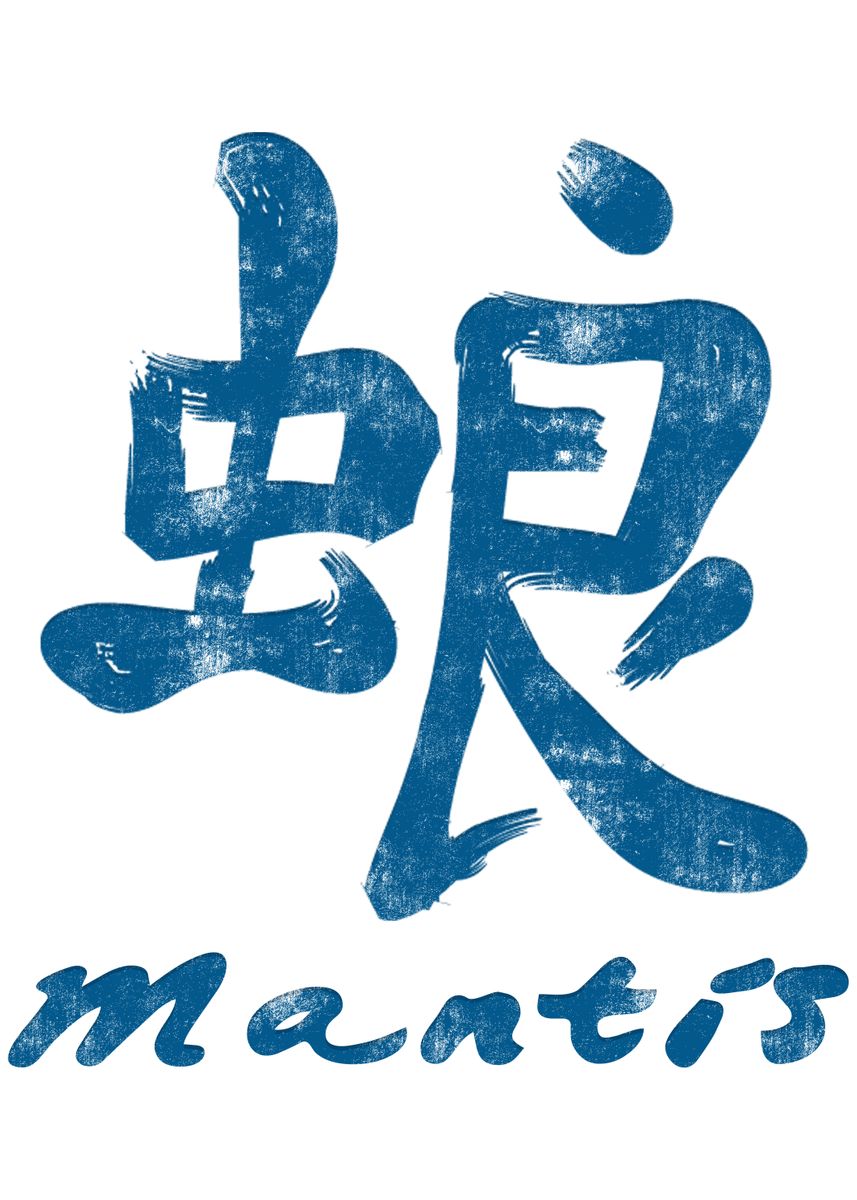 'Chinese Character Mantis' Poster, picture, metal print, paint by ...