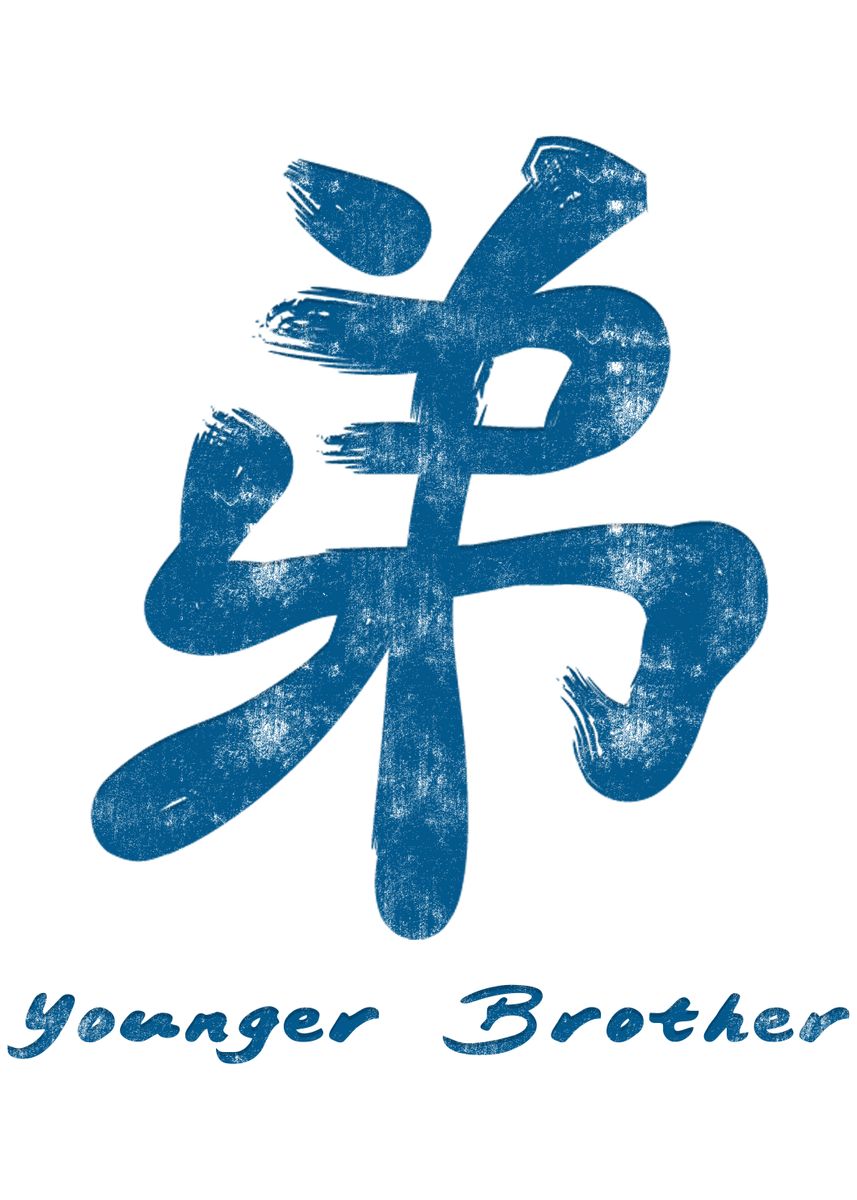 'Chinese Younger Brother' Poster, picture, metal print, paint by ...