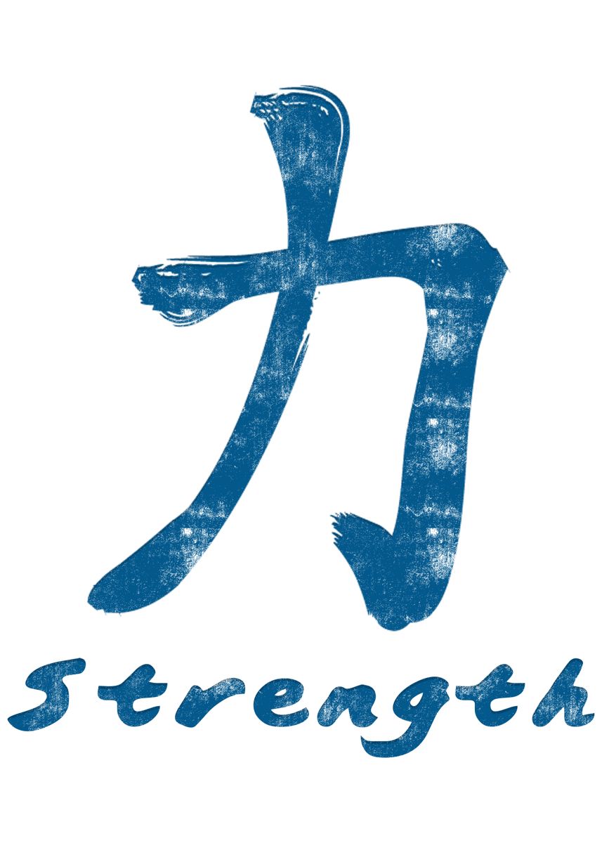 'Chinese Character Strength' Poster, picture, metal print, paint by ...