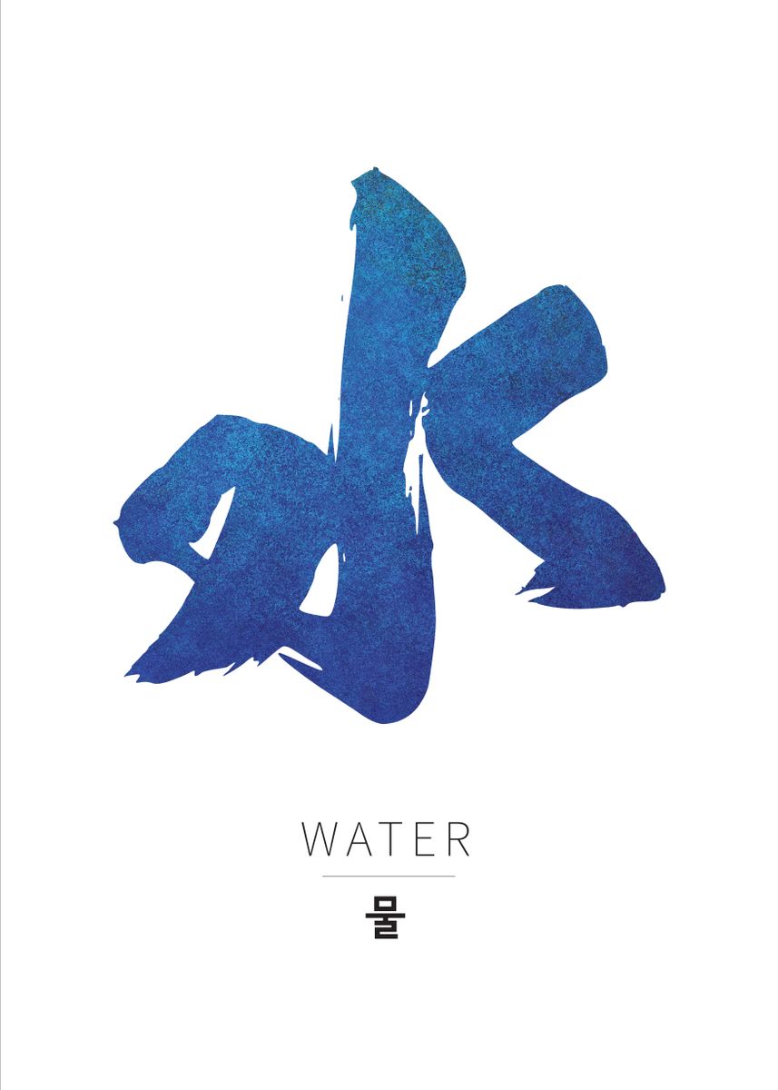 'Five Elements WATER' Poster by Jin Lee | Displate