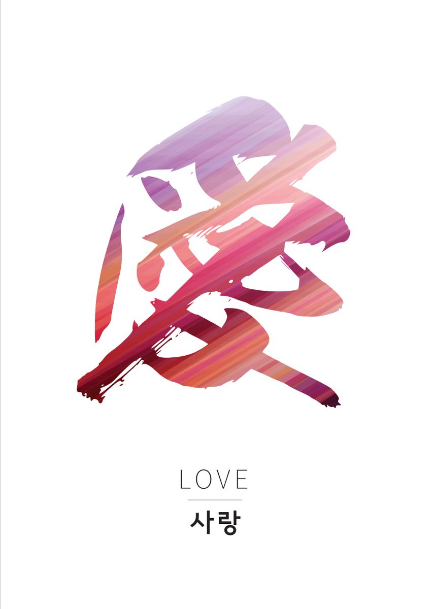 'Five Elements LOVE' Poster, picture, metal print, paint by Jin Lee ...