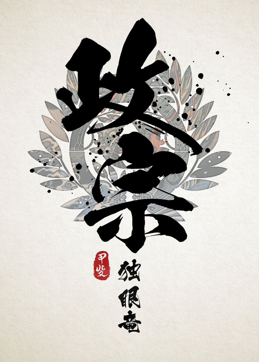 'Masamune One Eyed Dragon' Poster by Takeda Art | Displate