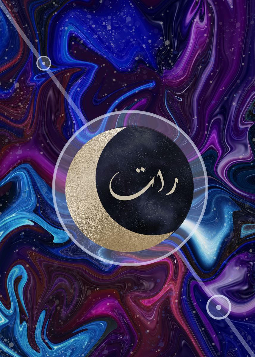 'Night' Poster, picture, metal print, paint by Mariam Idris | Displate