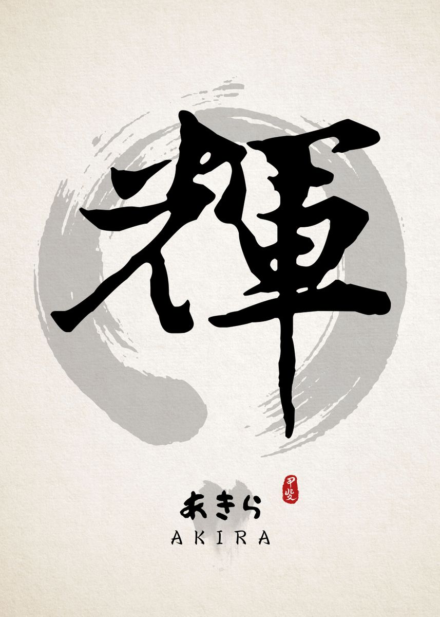 'Akira Calligraphy Art' Poster, picture, metal print, paint by Takeda ...