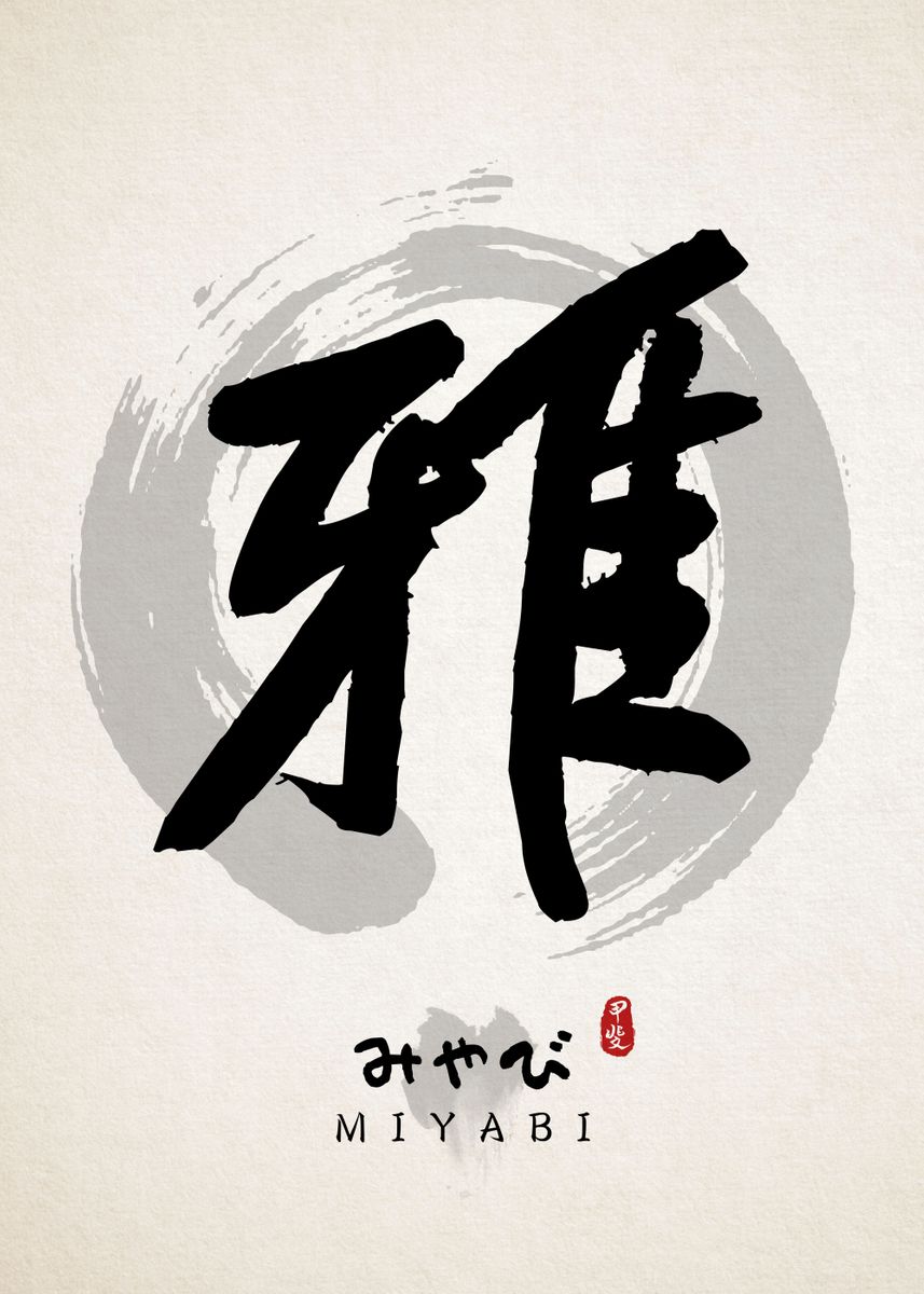 'Miyabi Calligraphy Art ' Poster, picture, metal print, paint by Takeda ...