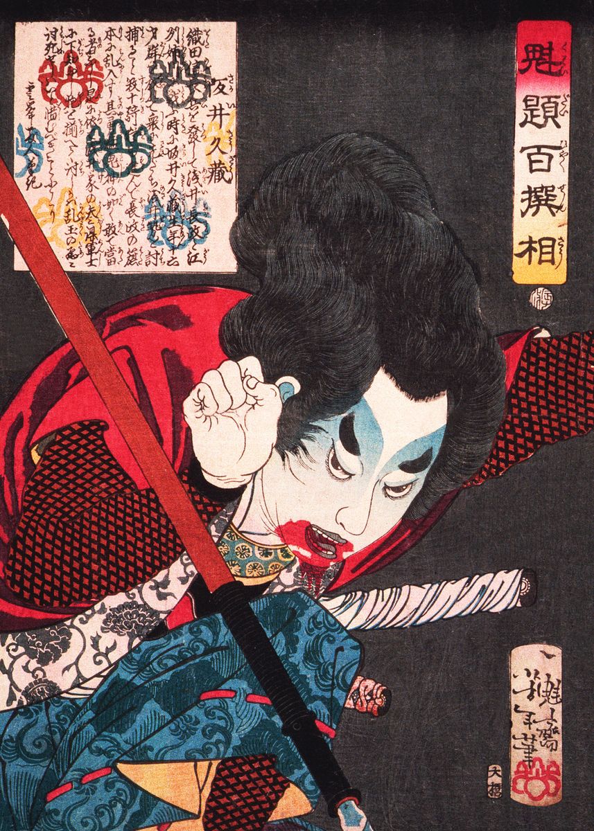 'Samurai Sakai Kyuzo' Poster, picture, metal print, paint by aeiaua ...